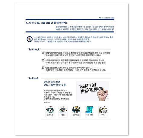 Nc University 3 팀장의 성장을 응원하다 Leadership