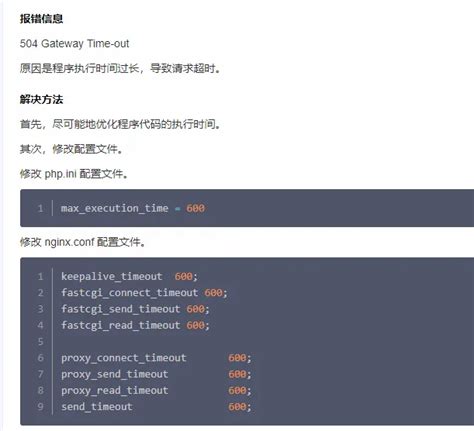 已解决 504 Gateway Time Out 网关超时 阿里云开发者社区
