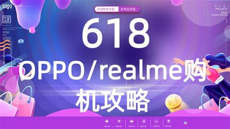 【2022年618opporealme手机购机攻略】618怎么买opporealme手机更便宜？618opporealme手机红包优惠