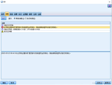 Spss Modeler中分箱化问题spass最优分箱 Csdn博客