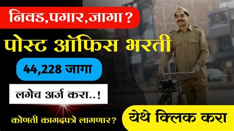 Post Office Bharti 2024