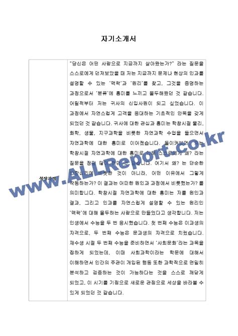 자기소개서 국방과학연구소 신입사원 합격 이력서기술연구자기소개