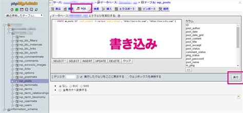 Phpmyadminでsqlを使えば、wordpressの今までの投稿をまとめて3分で一括置換できる Soricity ソリシティ