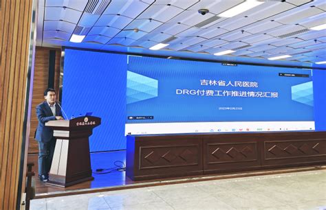 省人民医院召开drg付费工作推进情况报告会