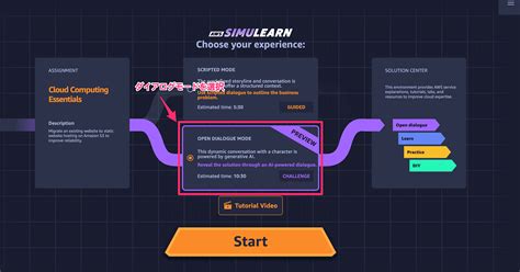 生成aiによる仮想顧客役との対話を通してawsが学べる？aws simulearn を触ってみた developersio