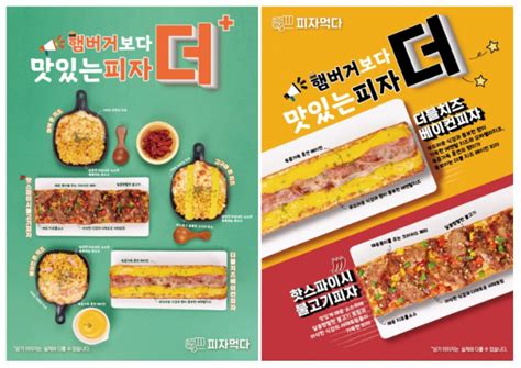 햄버거보다 더 맛있는 피자먹다 2022년 동절기 신메뉴 출시 Press