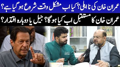 Dr M Ali Prediction After Imran Khan Disqualification Imran Khan Na