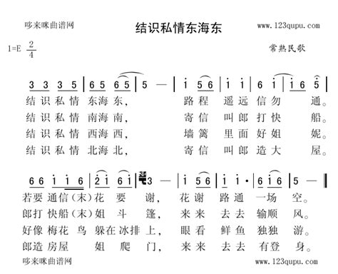 结识私情东海东（常熟民歌） 歌谱简谱网