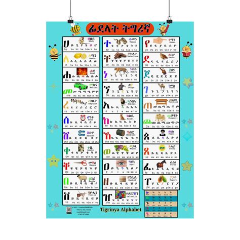 Tigrinya Alphabet Poster Tigrigna Alphabets Geez Etsy