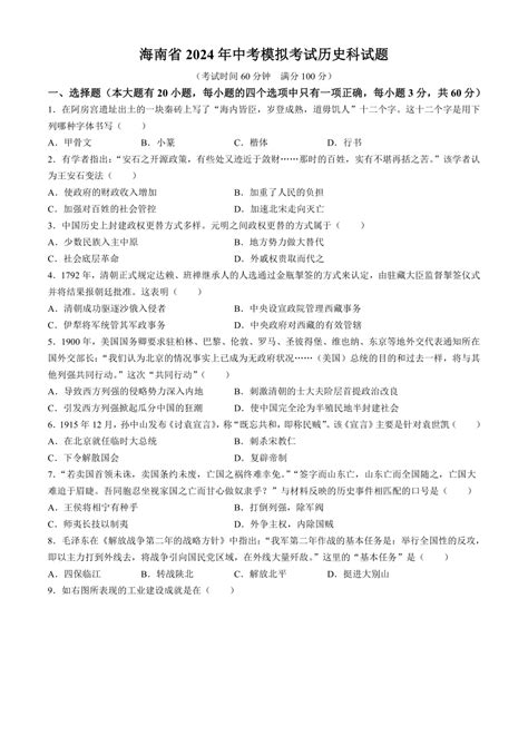 2024年海南省海口市中考模拟考试历史试题（含答案） 21世纪教育网