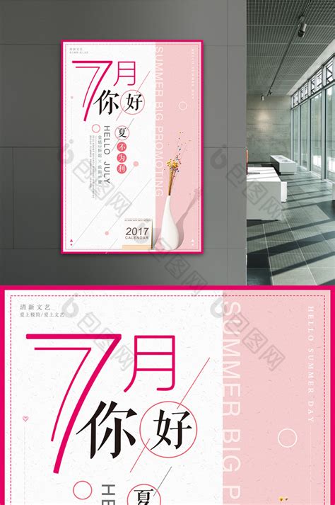 极简文艺七月你好模板 包图网