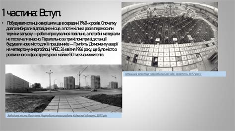 Трагедія на Чорнобильській АЕС