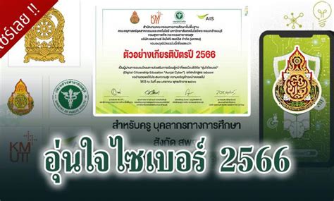 อุ่นใจไซเบอร์ เกียรติบัตร ปี 2566 ลงทะเบียนอบรมออนไลน์หลัก รับเกียรติ