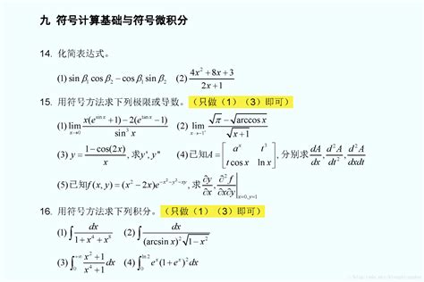 Matlab练习之符合计算和符合微积分 微分、偏导、化简、积分 薛向峰 博客园