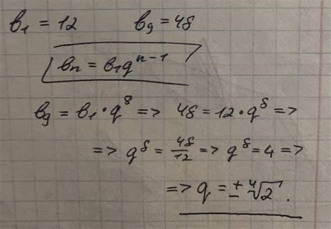 Знайдіть знаменник геометричної прогресії Bn у якої B1 12 B9 48 Школьные Знания Com