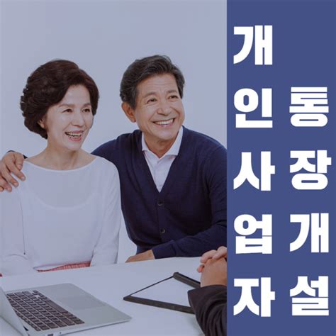 개인사업자 통장개설 좀더 편리한 방법 네이버 블로그