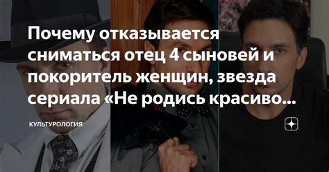 Почему отказывается сниматься отец 4 сыновей и покоритель женщин звезда сериала «Не родись