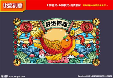 国潮锦鲤设计图广告设计广告设计设计图库昵图网