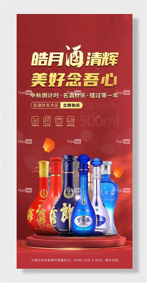 梦之蓝白酒海报素材模板下载 图巨人