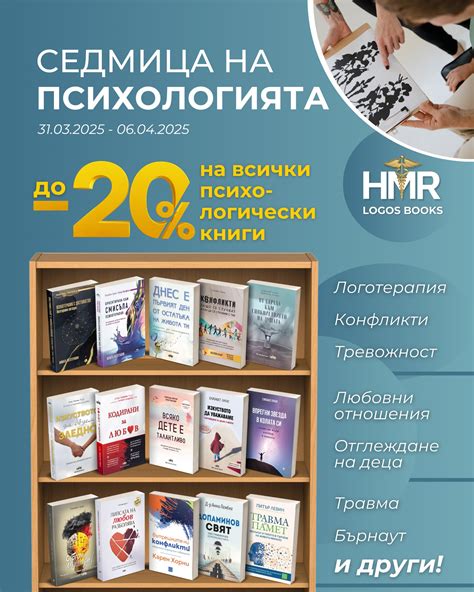 Hmr 🧠 СЕДМИЦА НА ПСИХОЛОГИЯТА 👉 Само в Hmr Logos Books Здравей Аз съм Мая и преди малко