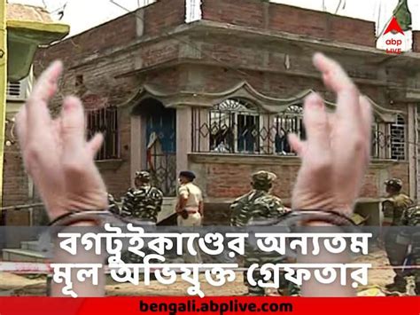 Bogtui Violence Cbi Arrested Jahangir Sheikh One Of The Prime Accused