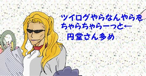 イナゴ【腐】 Cp混ぜ混ぜツイログ集 那飴斗＆鴉双＠マイピク停止中のマンガ イナイレ 腐 鬼円 円堂受け Pixiv