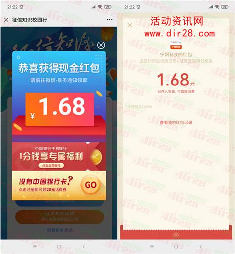 中国银行征信知识答题活动抽随机微信红包 亲测中168元 活动资讯网