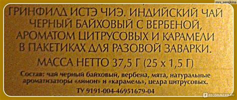 Чай Гринфилд (Greenfield) Easter cheer - «"Налей-ка мне пасхального ...