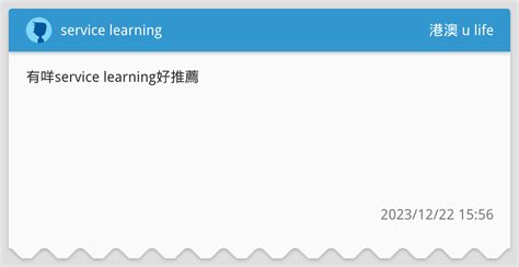 Service Learning 港澳 U Life板 Dcard