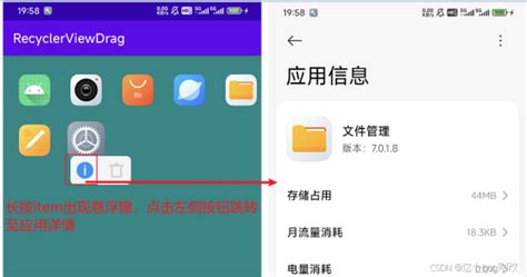 安卓开发 Itemtouchhelper用法介绍及recyclerview实现item拖拽效果 Csdn博客