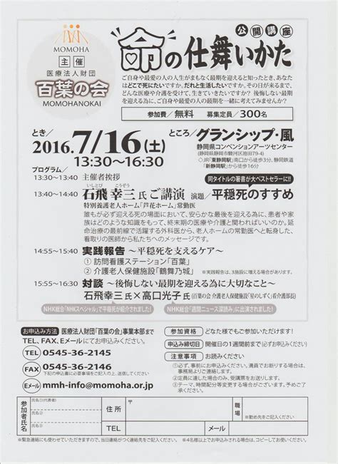 001 湖山医療福祉グループ 医療法人財団 百葉の会 百葉清水浪漫館