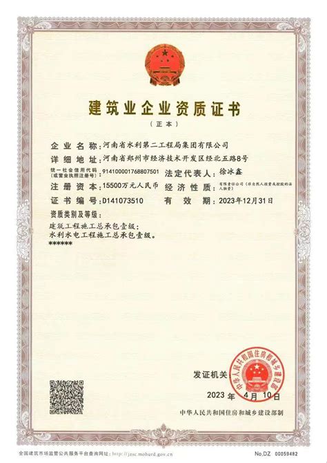 工程建设 河南省水利第二工程局集团有限公司