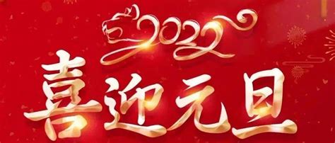 喜迎元旦丨武汉市第二十六中学祝您元旦快乐 在元宇宙里说声新年快乐 武汉市