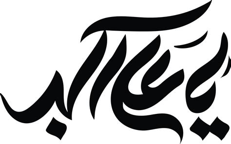 Ya Ali Akber Islamic Calligraphy Free Vector 19188299 Vector Art At