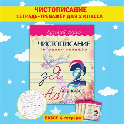 Тренажеры по математике и русскому языку Рабочие тетради для письма 2