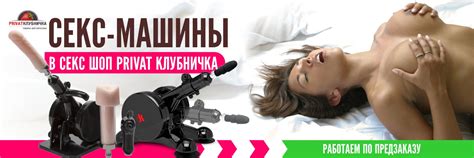 Выбрать и купить секс машину в Краснодаре Самовывоз доставка курьером