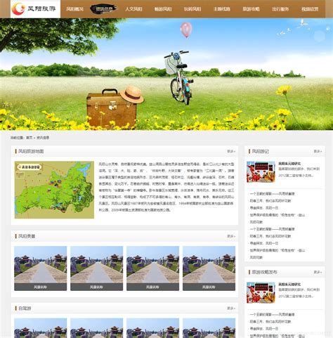 Html期末大作业 ~ 凤阳旅游网页设计作业成品htmlcssjavascripthtmlcss网页设计成品 Csdn博客