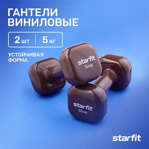 Гантели DB./.0_//_2 шт_кофейный, 2 шт. по 5 кг, коричневый - купить по ...