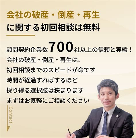 会社破産での取引先への影響と対応について弁護士が解説 会社の破産・倒産・再生の相談は弁護士法人グレイス