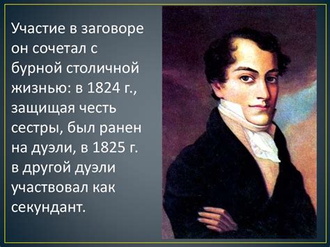 Жизнь и творчество К.Ф. Рылеева - презентация онлайн