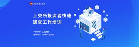 上证路演中心 直播课介绍