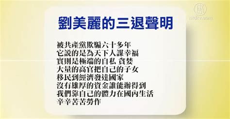 【禁聞】4月28日退黨精選 新唐人电视台