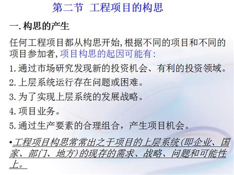 工程项目的前期策划（共36页） 工程前期策划 筑龙房地产论坛