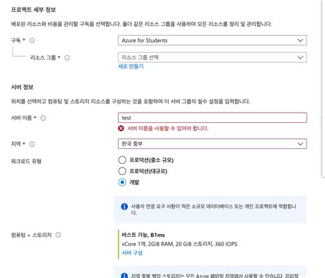 springboot 프로젝트에 ms azure mysql 연결하기