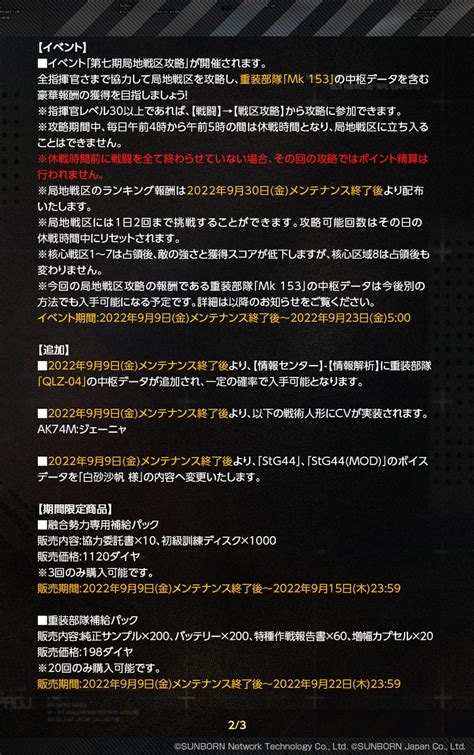 ドールズフロントライン公式 On Twitter 【メンテナンスのお知らせ】 明日、「9月9日金13時 ～ 17時」に定期メンテナンス