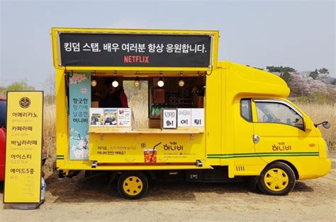 넷플릭스가 킹덤 스탭 배우 여러분을 항상 응원합니다대구커피트럭 카페허니비 네이버 블로그