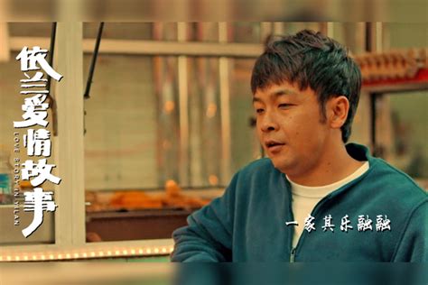 依兰爱情故事：一家其乐融融的时刻，人生还有什么遗憾