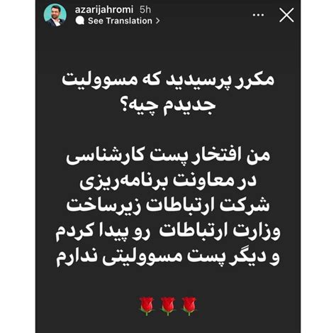 َشغل جدید آذری جهرمی وزیر ارتباطات قبلی بیوگرافی آذری جهرمی و همسرش