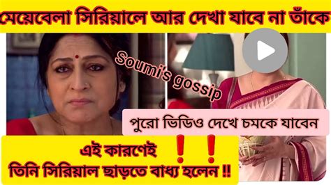 মেয়েবেলা সিরিয়াল কেনো ছাড়লেন রূপা এই কারণেই ছাড়তে বাধ্য হলেন