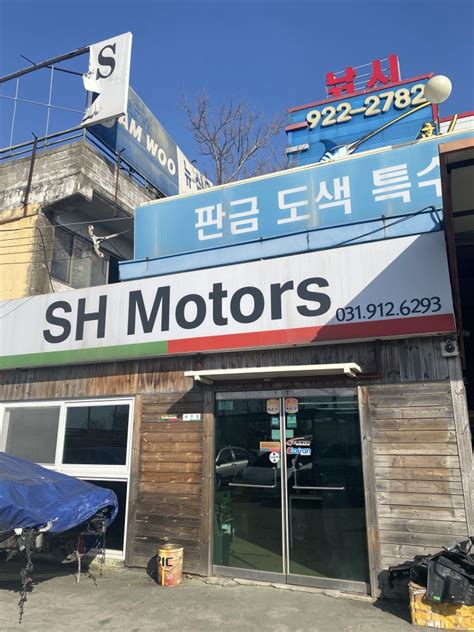 일산 자동차수리 잘하는 곳 Sh모터스 네이버 블로그